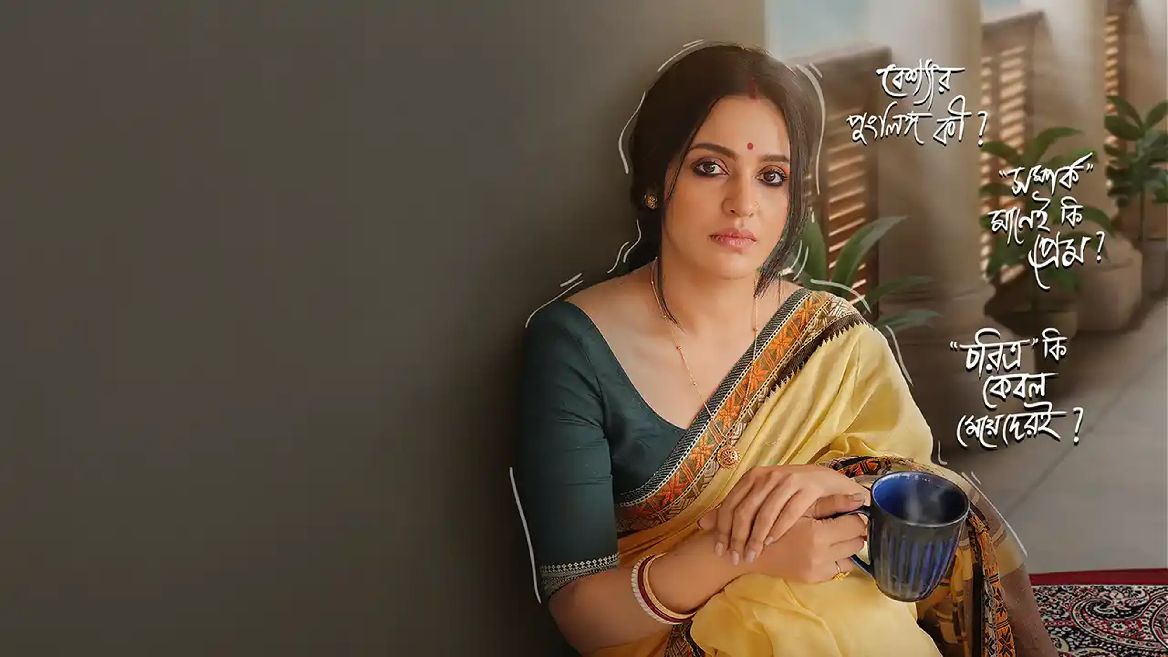 Watch Lojja (লজ্জা) | Bengali Web Series | hoichoi