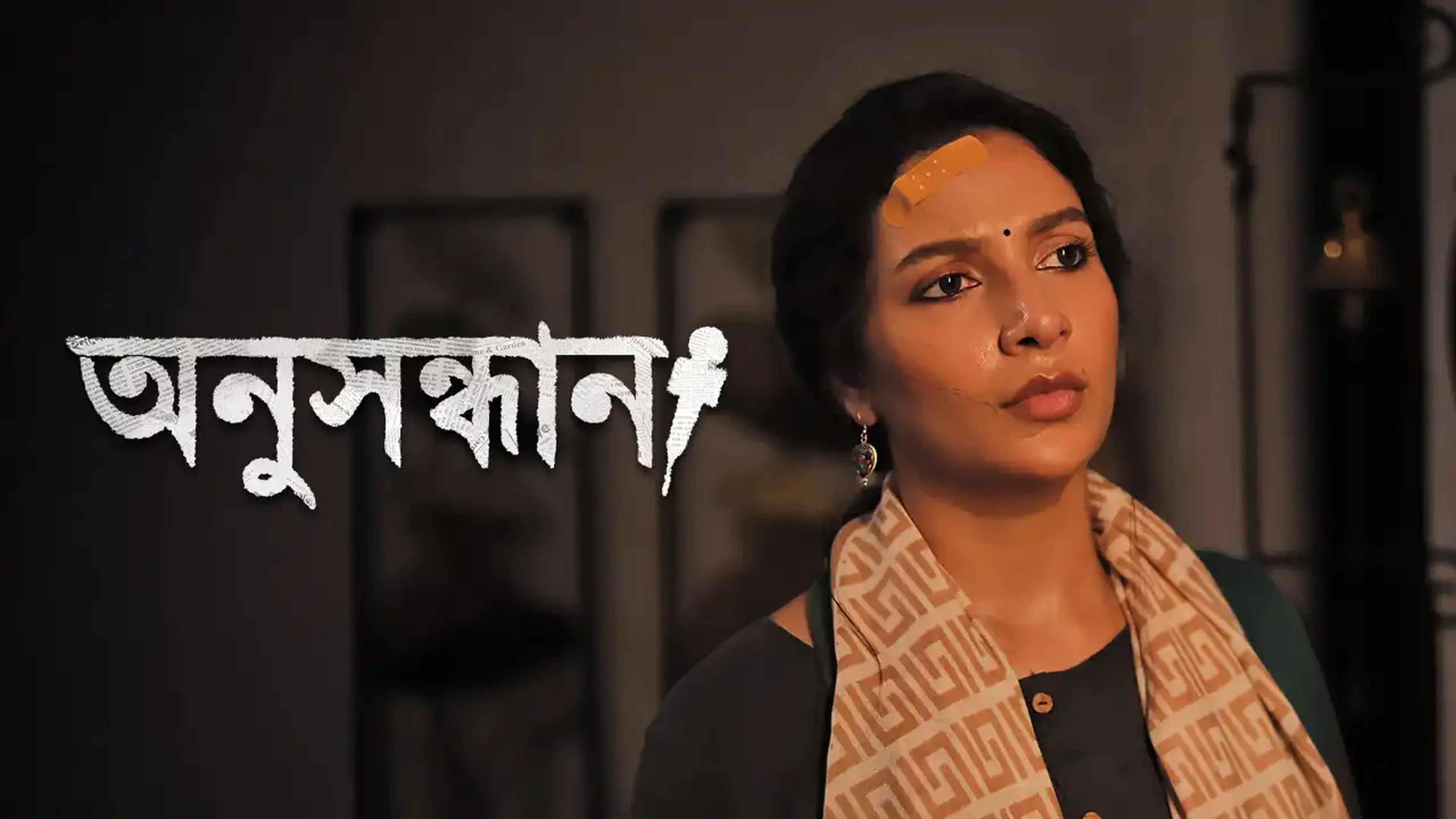 Watch Adalat O Ekti Meye New Episodes Online on hoichoi
