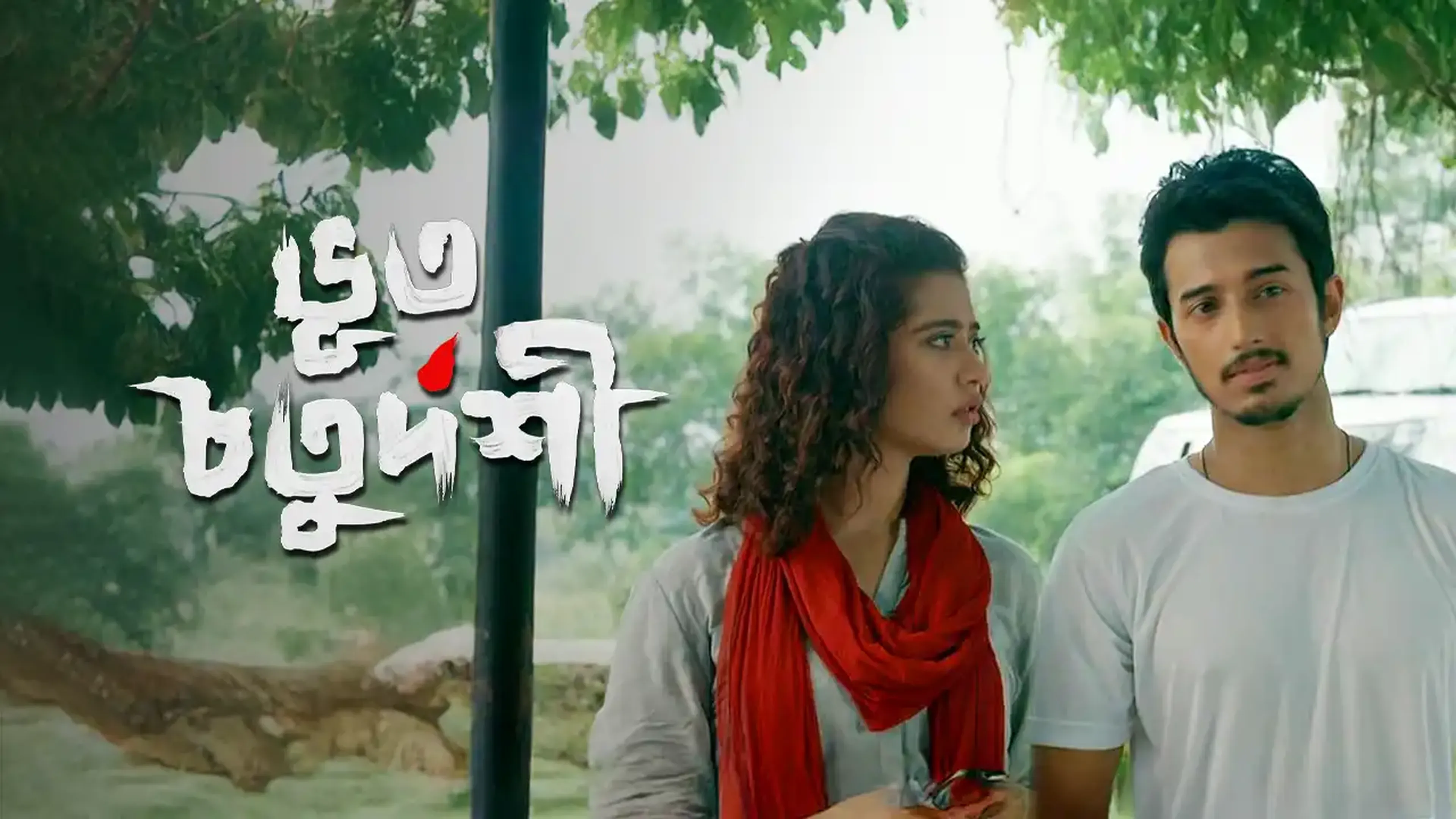 Watch Nikosh Chhaya Season 2 Bengali Web Series Online on hoichoi