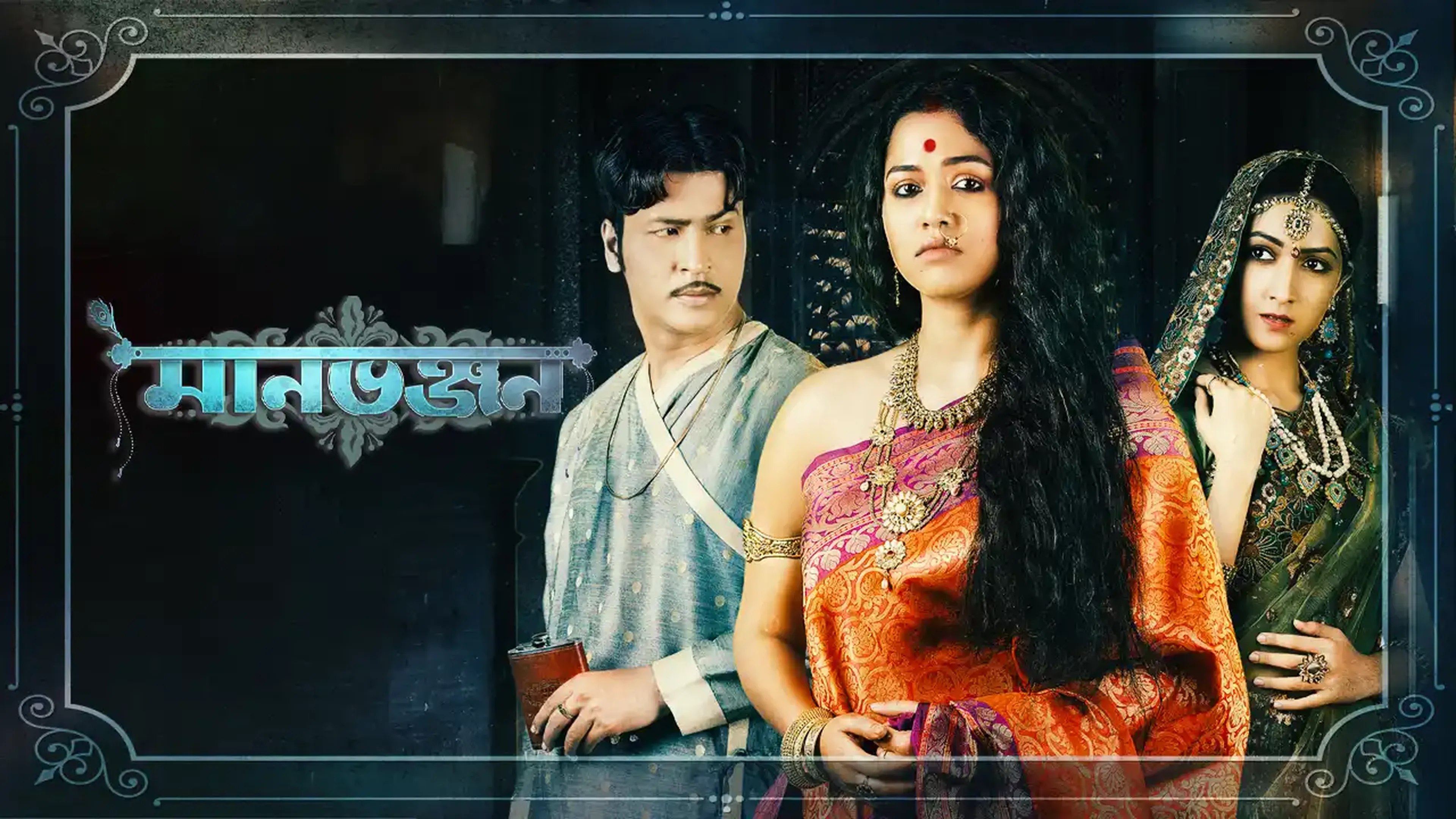 Watch Parineeta (পরিণীতা) | Bengali Web Series | hoichoi