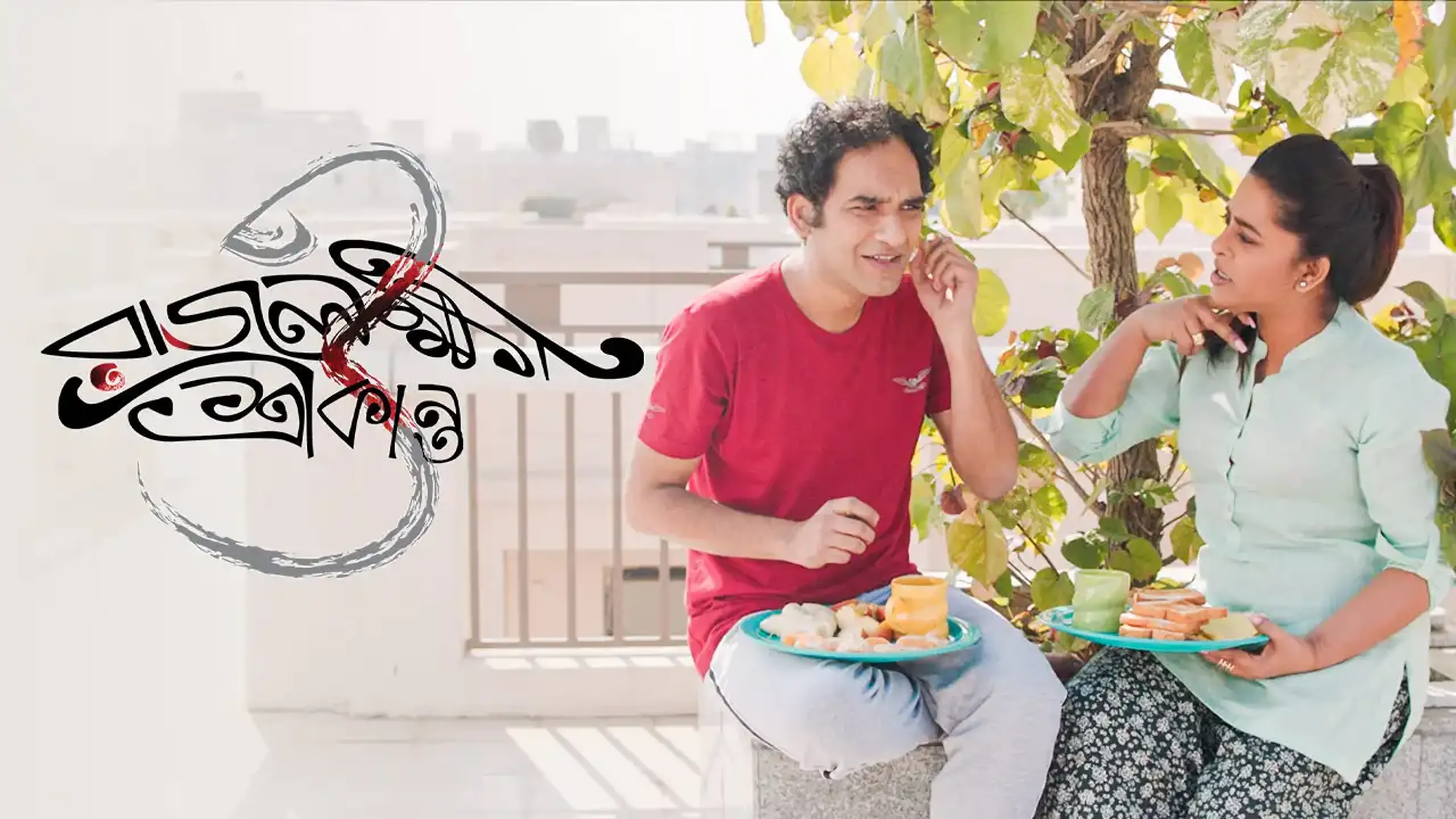 Watch Iti Srikanto (ইতি শ্রীকান্ত) | Bengali Movie | hoichoi