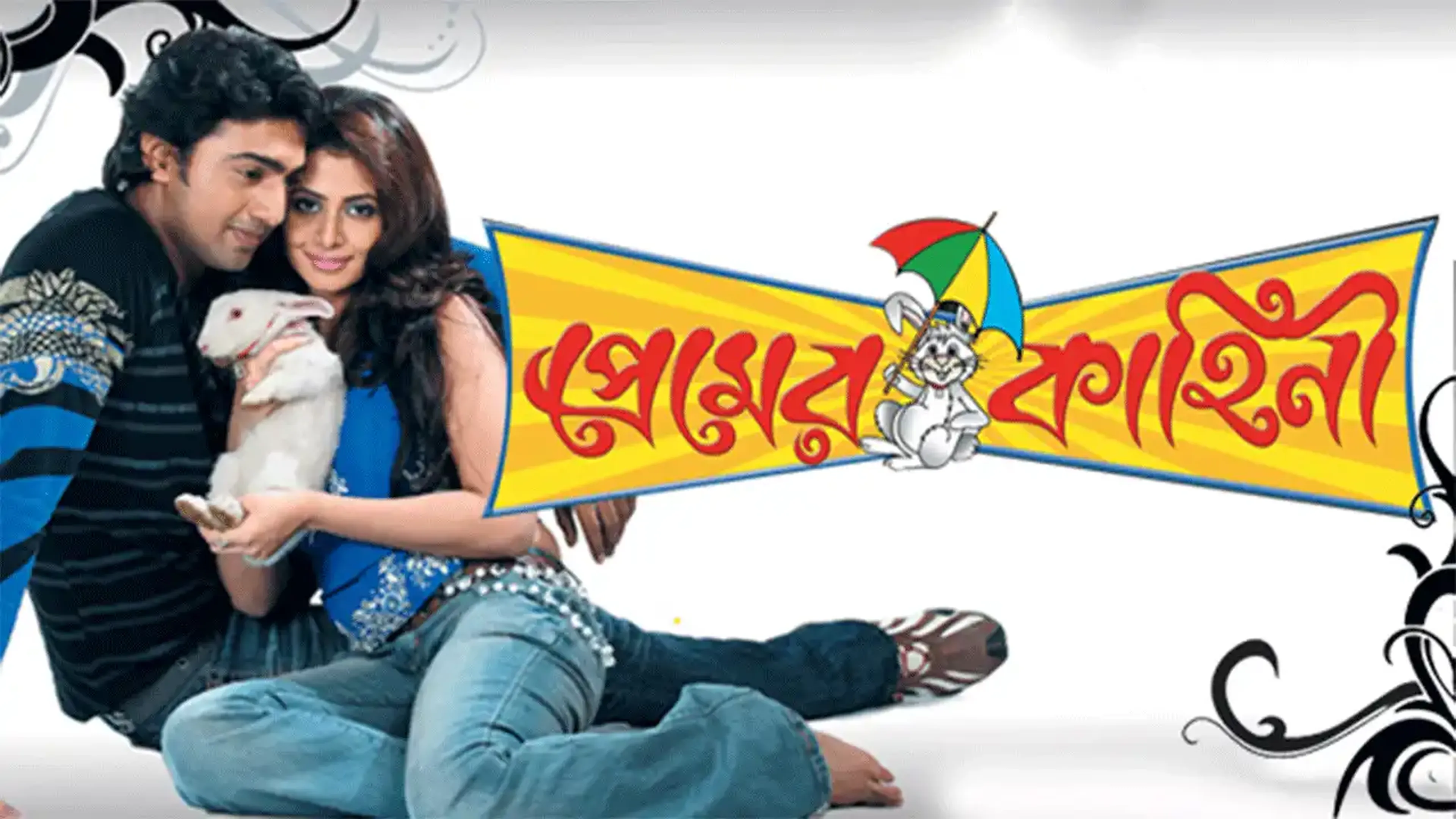 Watch Nater Guru (নাটের গুরু) | Bengali Movie | Streaming on hoichoi