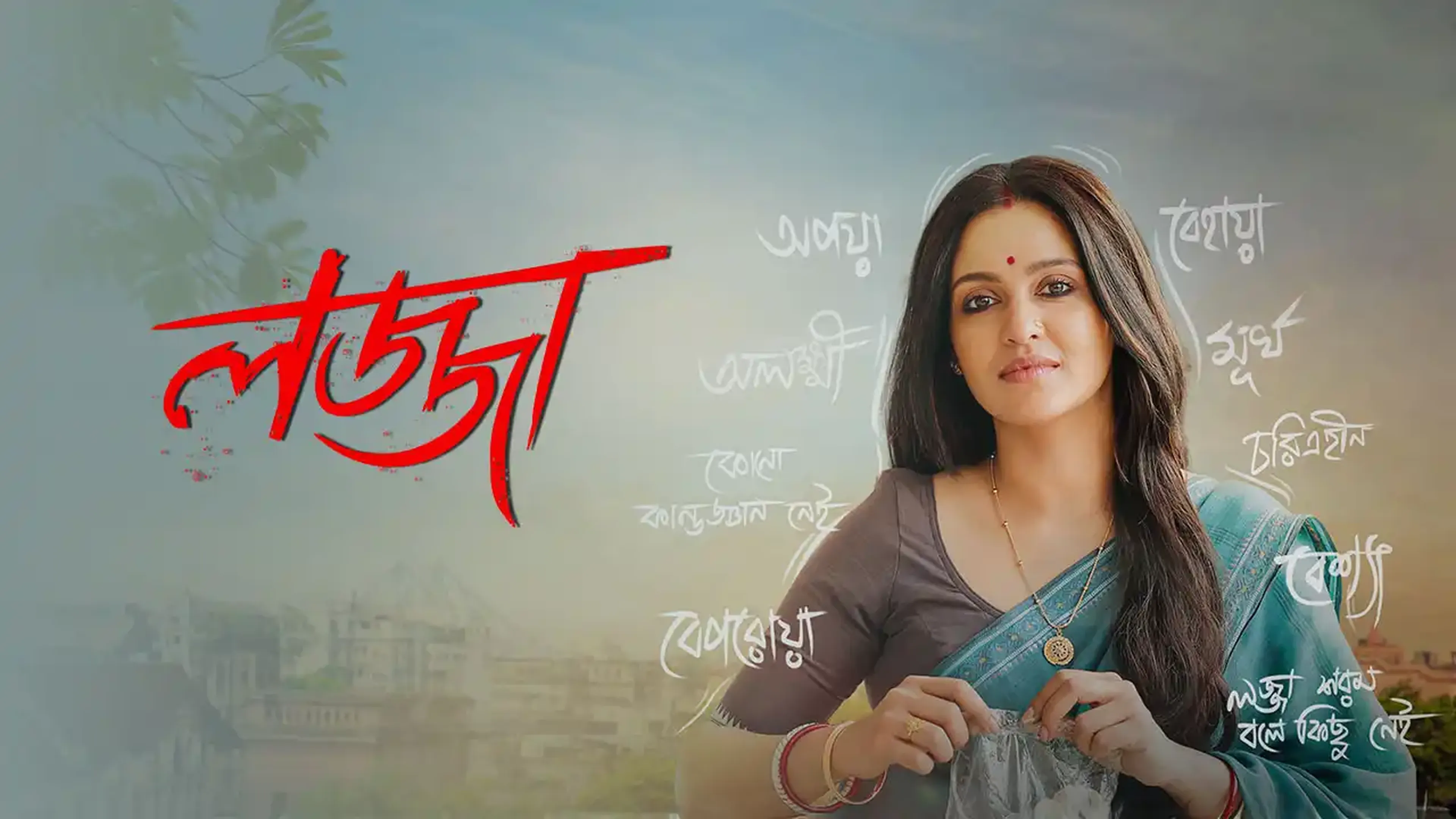 Watch Dainee Bengali Web Series Online on hoichoi