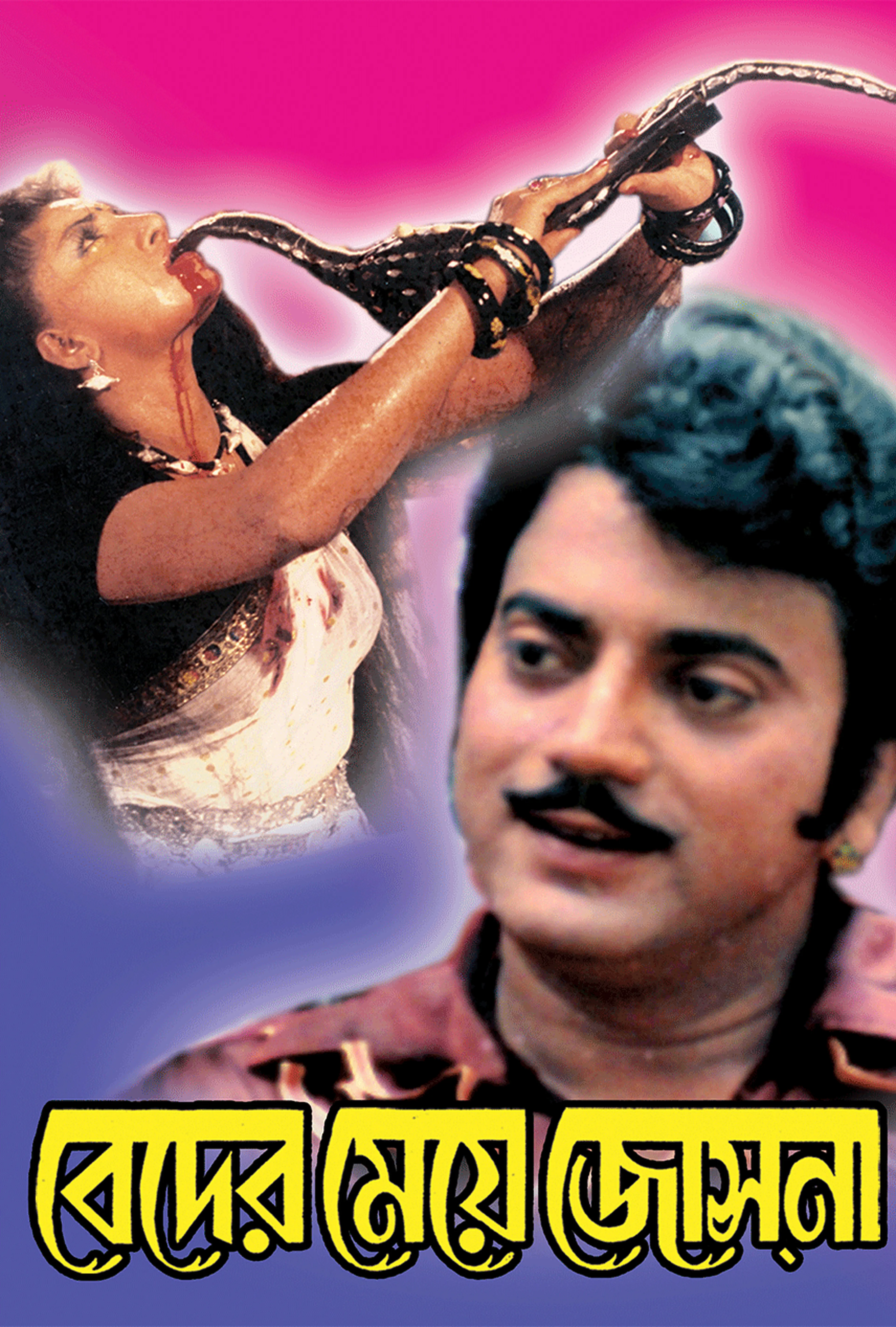 Watch Beder Meye Josna (বেদের মেয়ে জোছনা) | Bengali Movie | hoichoi