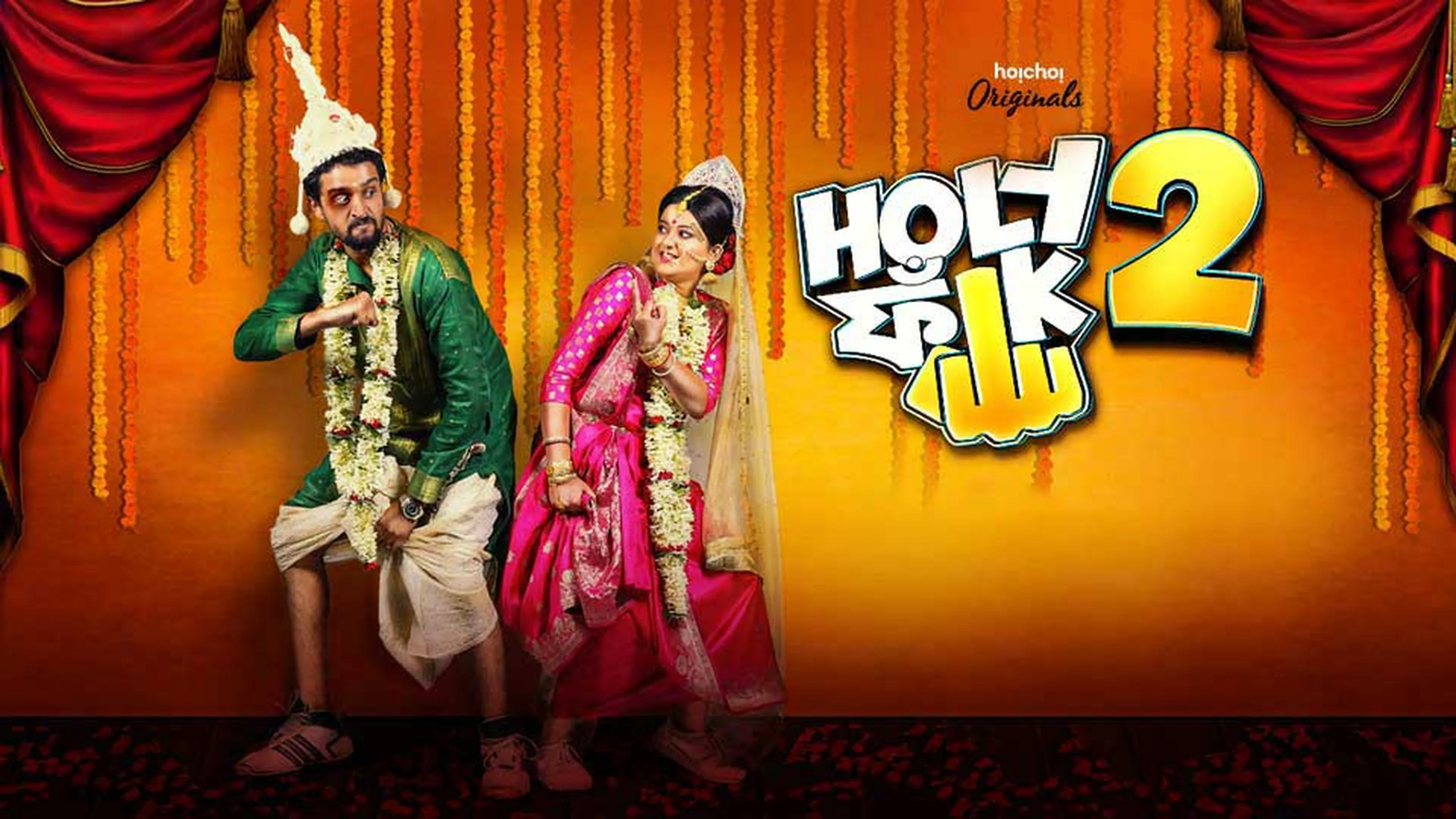 Holy Faak 2. - Trailer