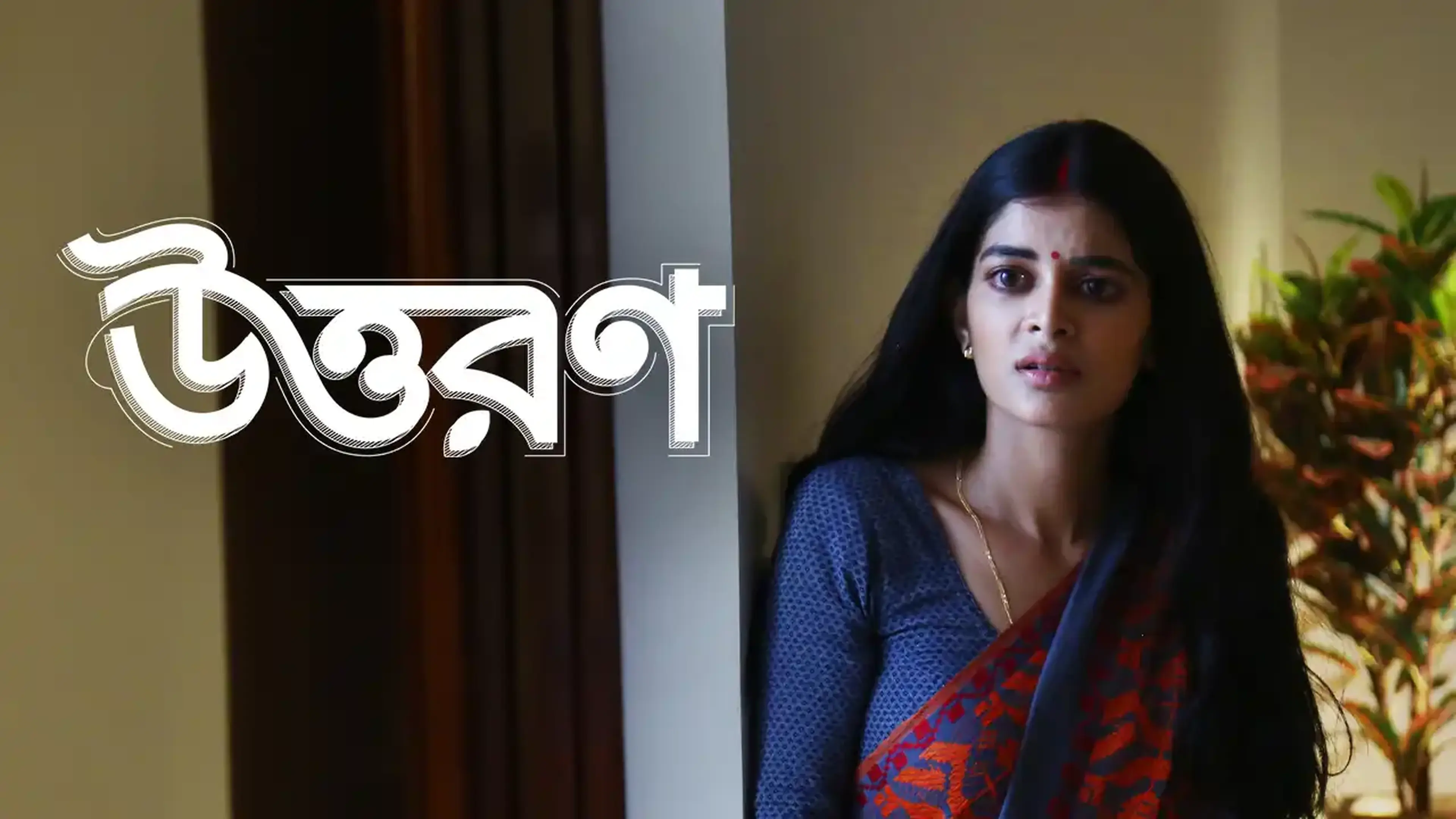 Watch Adalat O Ekti Meye New Episodes Online on hoichoi