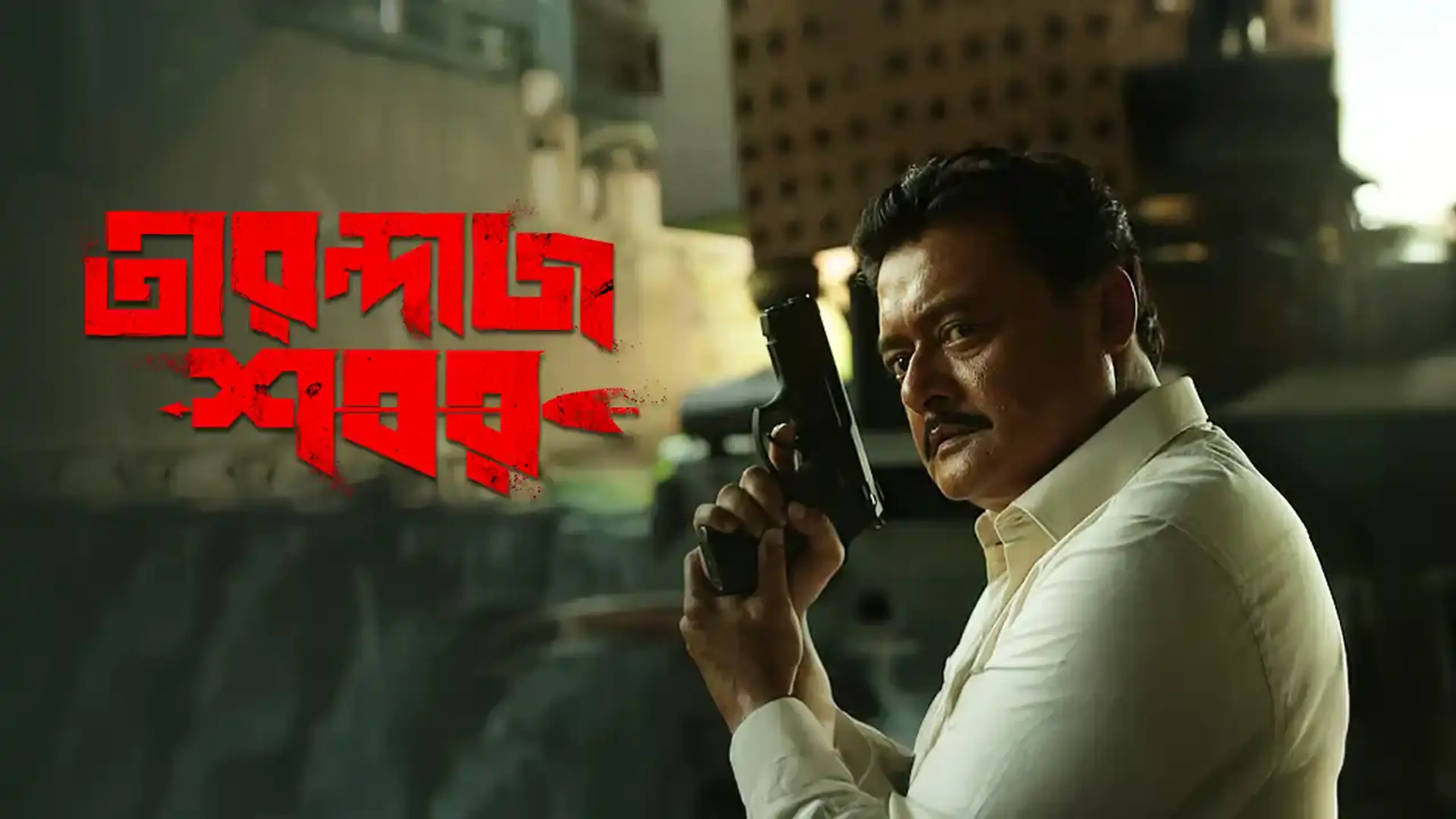 Watch Bengali Mystery Thriller Movies Online on hoichoi
