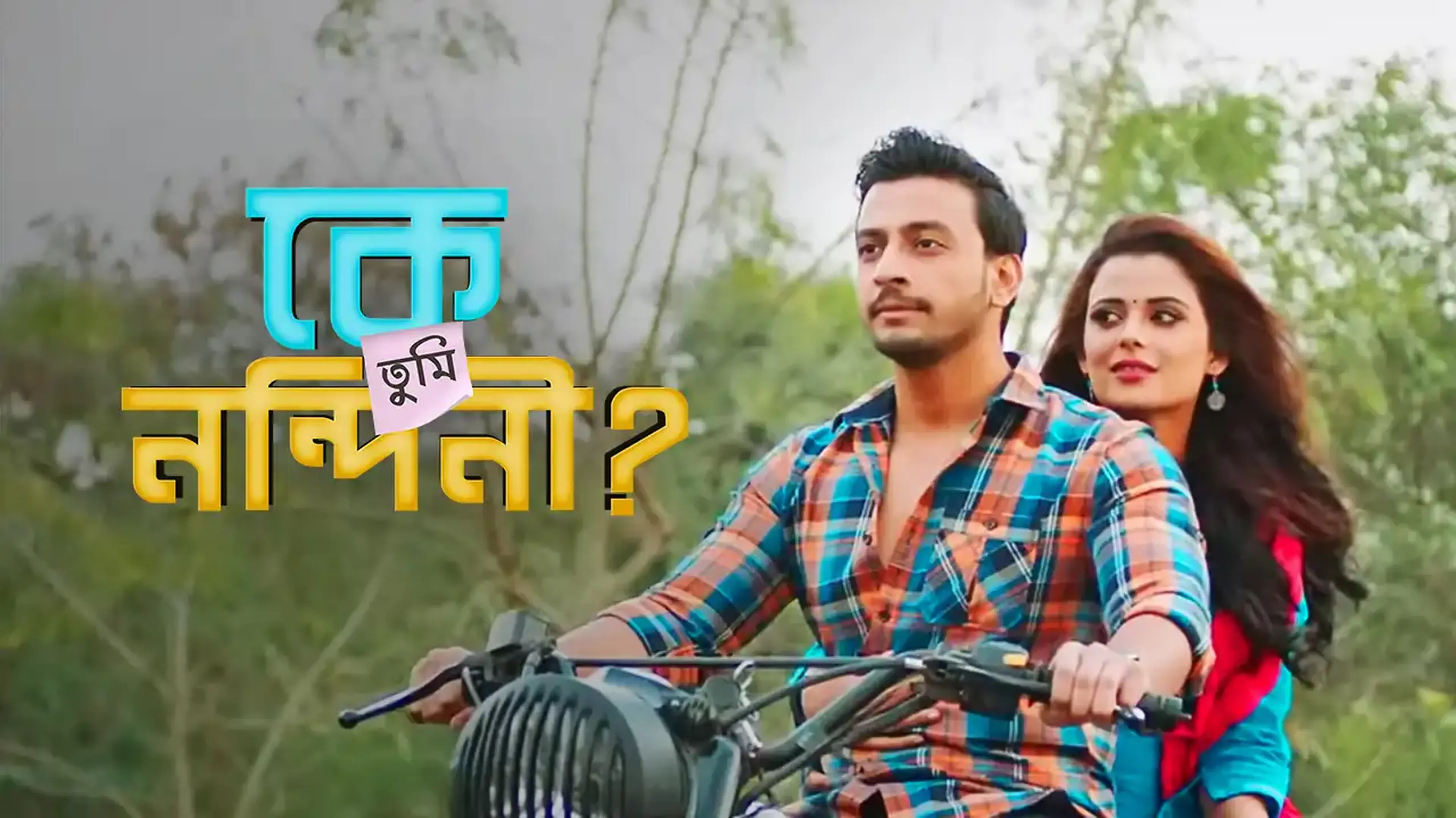 Watch Fidaa (ফিদা) | Bengali Movie | Streaming on hoichoi