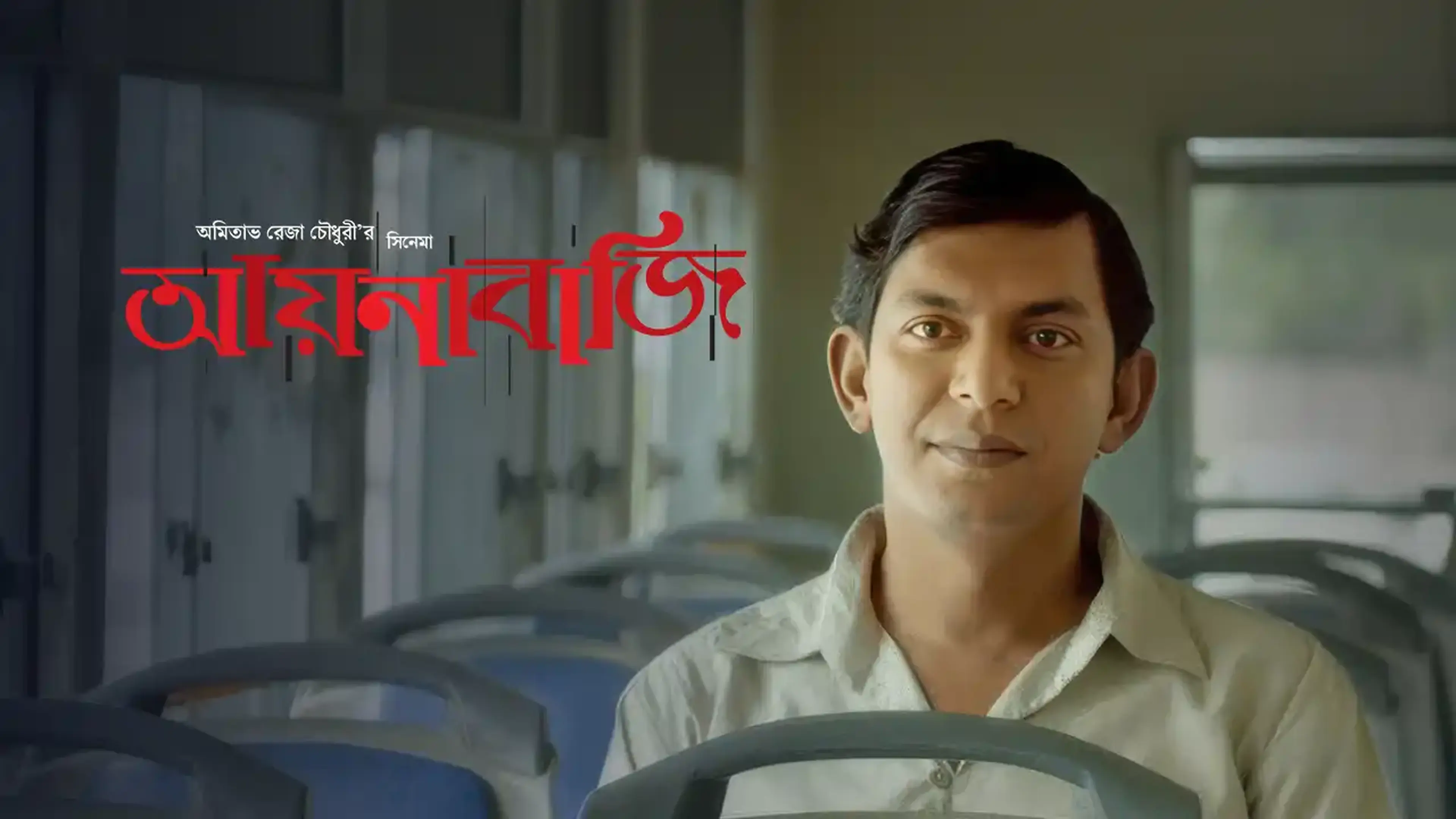 Taandob Bengali Movie |Watch Now