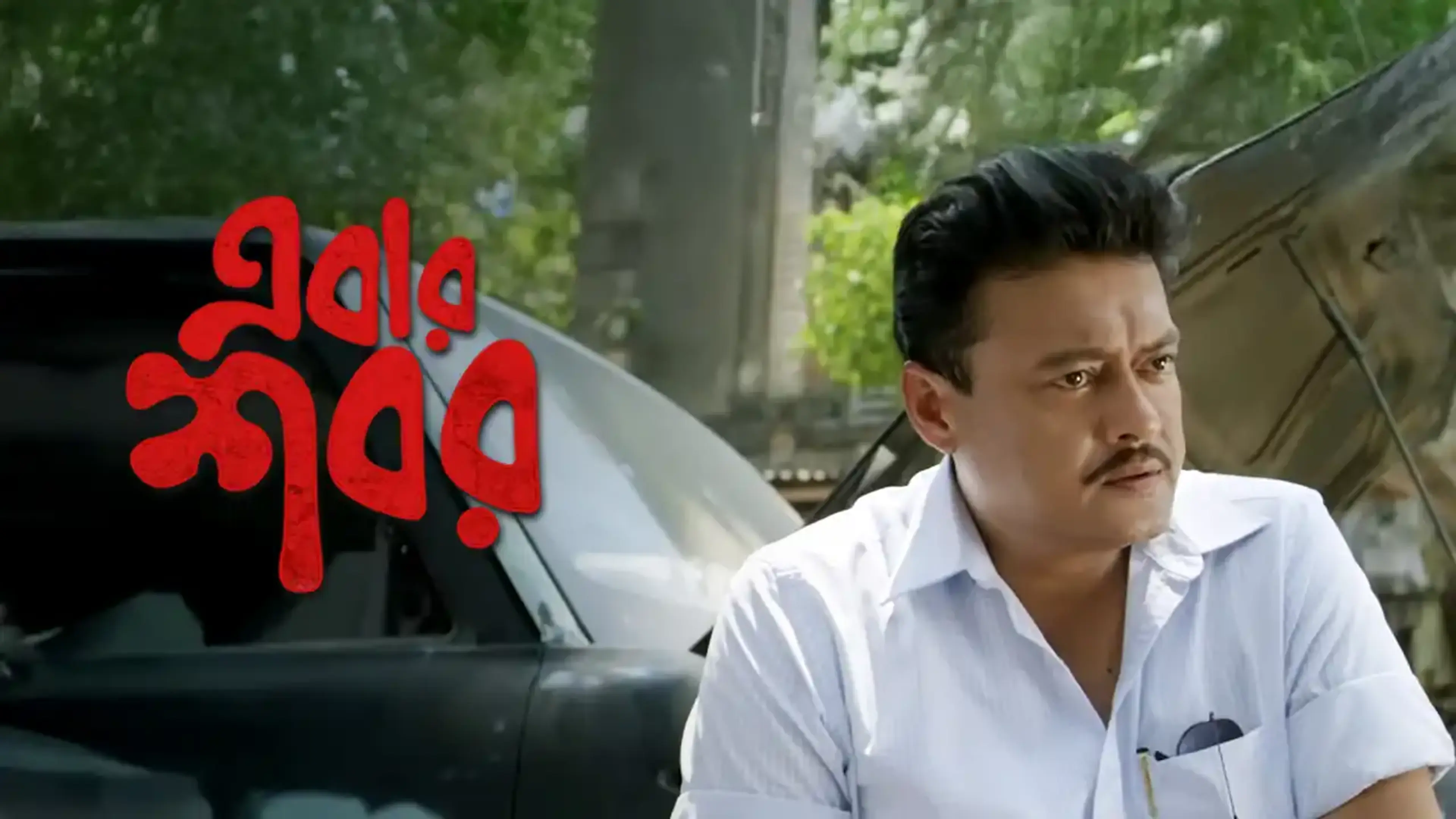 Watch Roktofolok Bengali Web Series Online on hoichoi