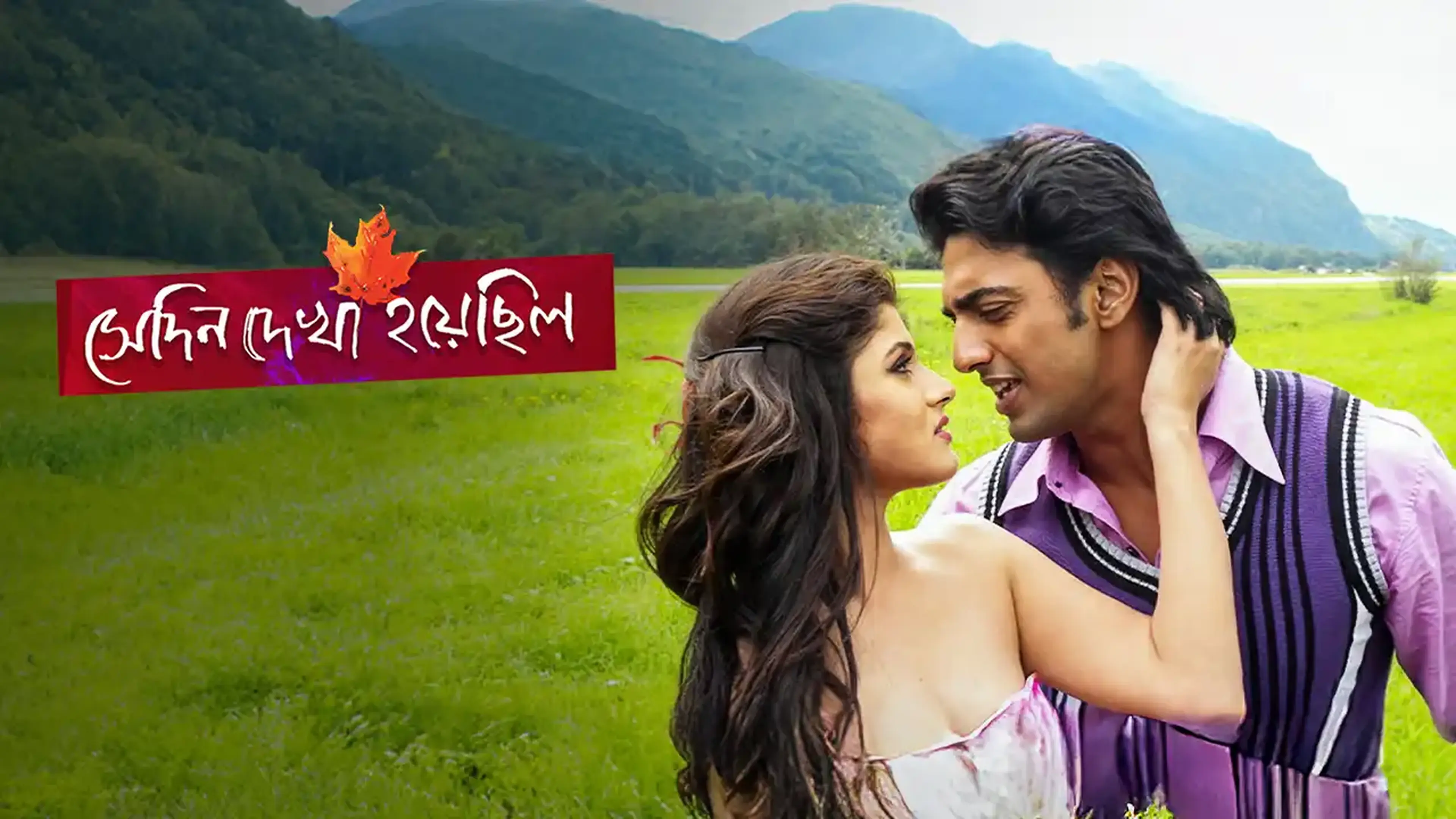 Watch Shudhu Tomari Jonyo (শুধু তোমারি জন্য) | Bengali Movie | hoichoi
