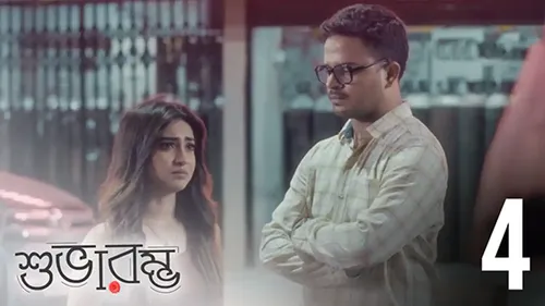Watch Subharambha (শুভারম্ভ) | Bengali Web Series | hoichoi