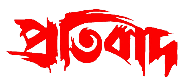 Watch Pratibad (প্রতিবাদ) | Bengali Movie | Streaming on hoichoi
