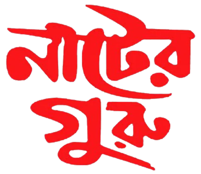 Watch Nater Guru (নাটের গুরু) | Bengali Movie | Streaming on hoichoi