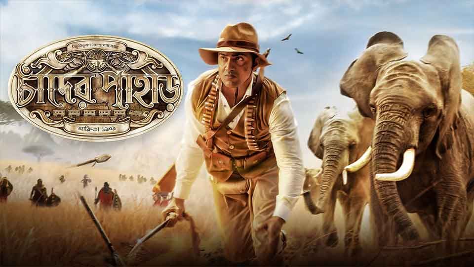 Chander Pahar